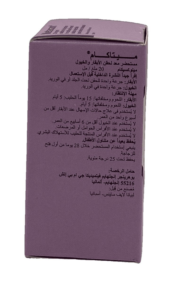 Metacam 20% - 50ml | Shopivet